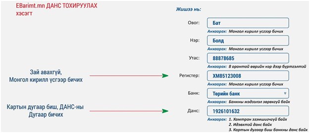 НӨАТ ын бүртгэлийн мэдээллээ засварлах хугацаа өнөөдөр дуусна